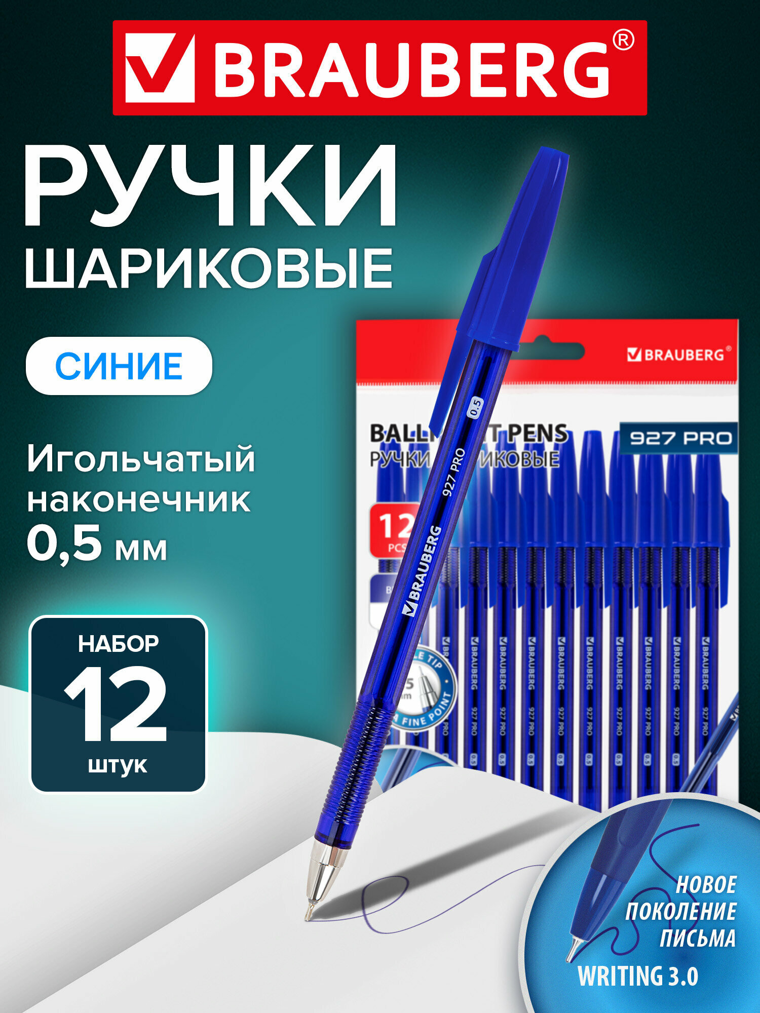 Ручки шариковые синие набор 12 штук тонкие для школы и офиса, мягкое письмо Writing 3.0, линия 0,25 мм, Brauberg 927 Pro, 144338