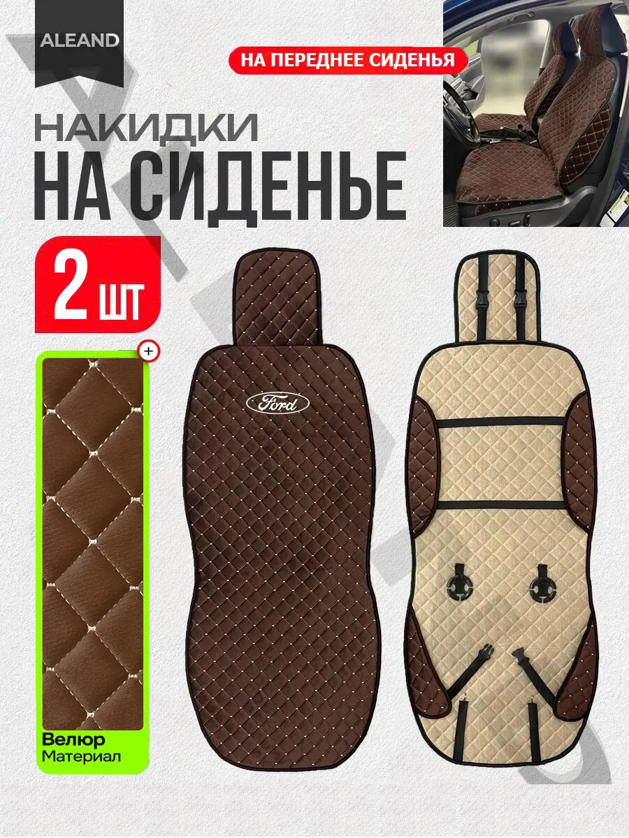 Накидки/Чехлы на передние сидения FORD C-MAX 1 поколение