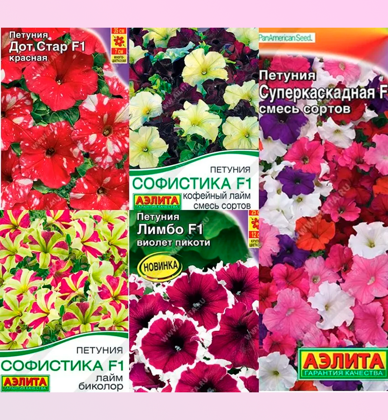 Набор семян цветов петуний крупноцветковых, Дот стар, Софистика, Лимбо, Суперкаскадная / 5 пачек