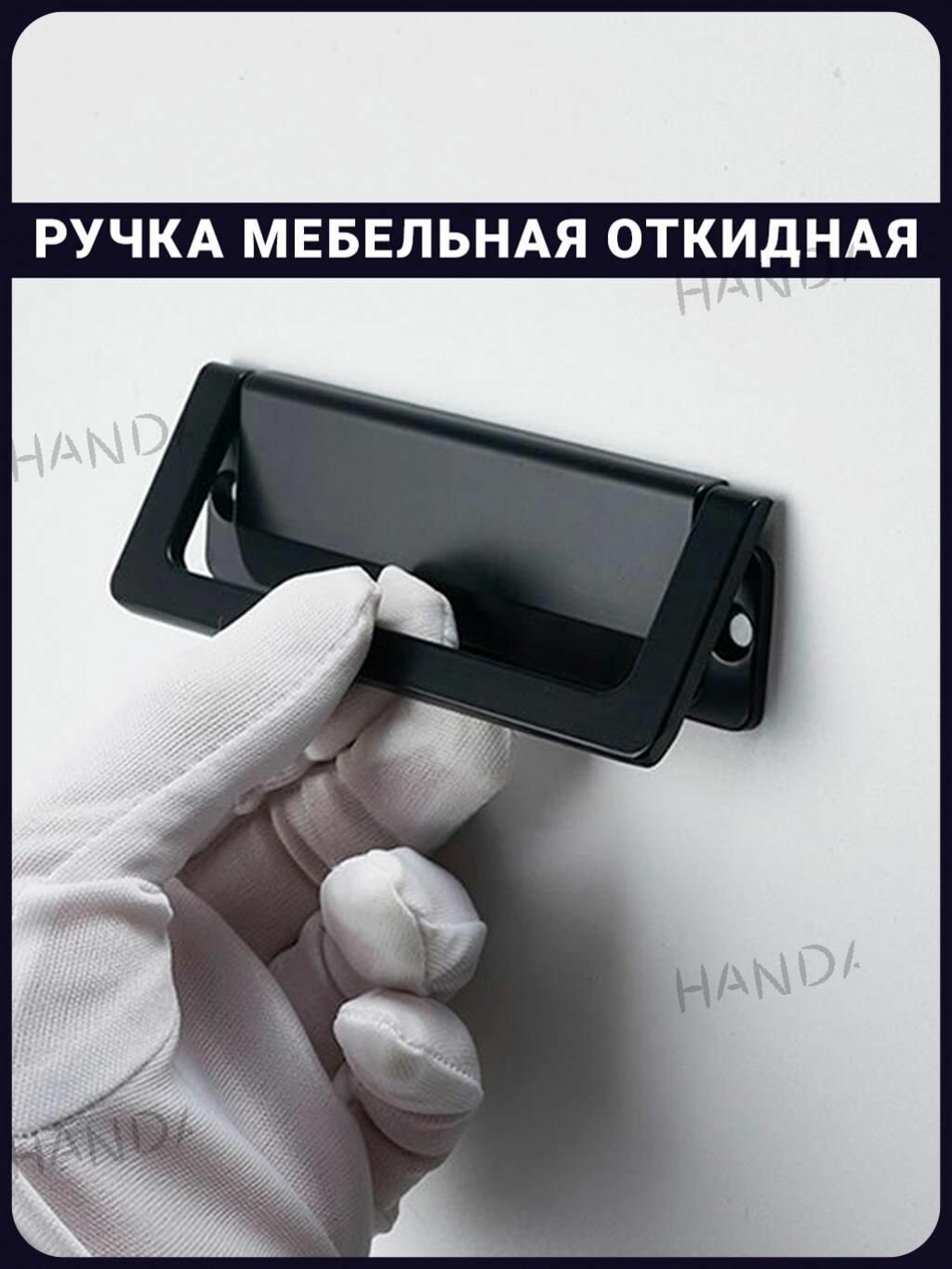 Ручка мебельная