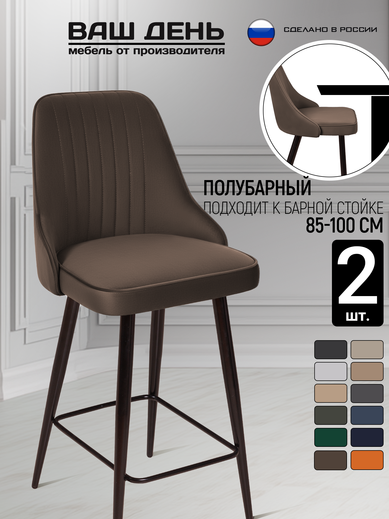 Комплект полубарных стульев Хадсон, мягкие со спинкой велюр 2 шт