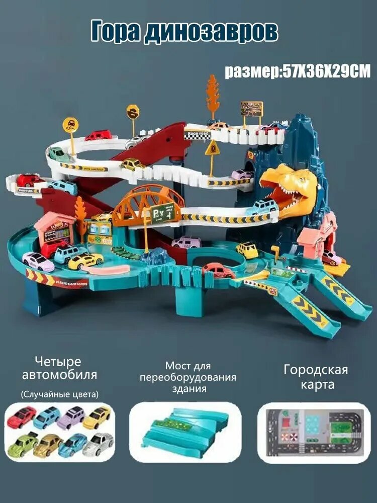 Игрушечный трек