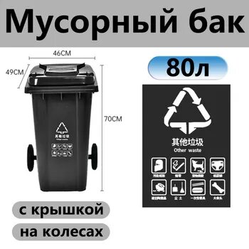 Мусорный бак, 80 л, 1 шт