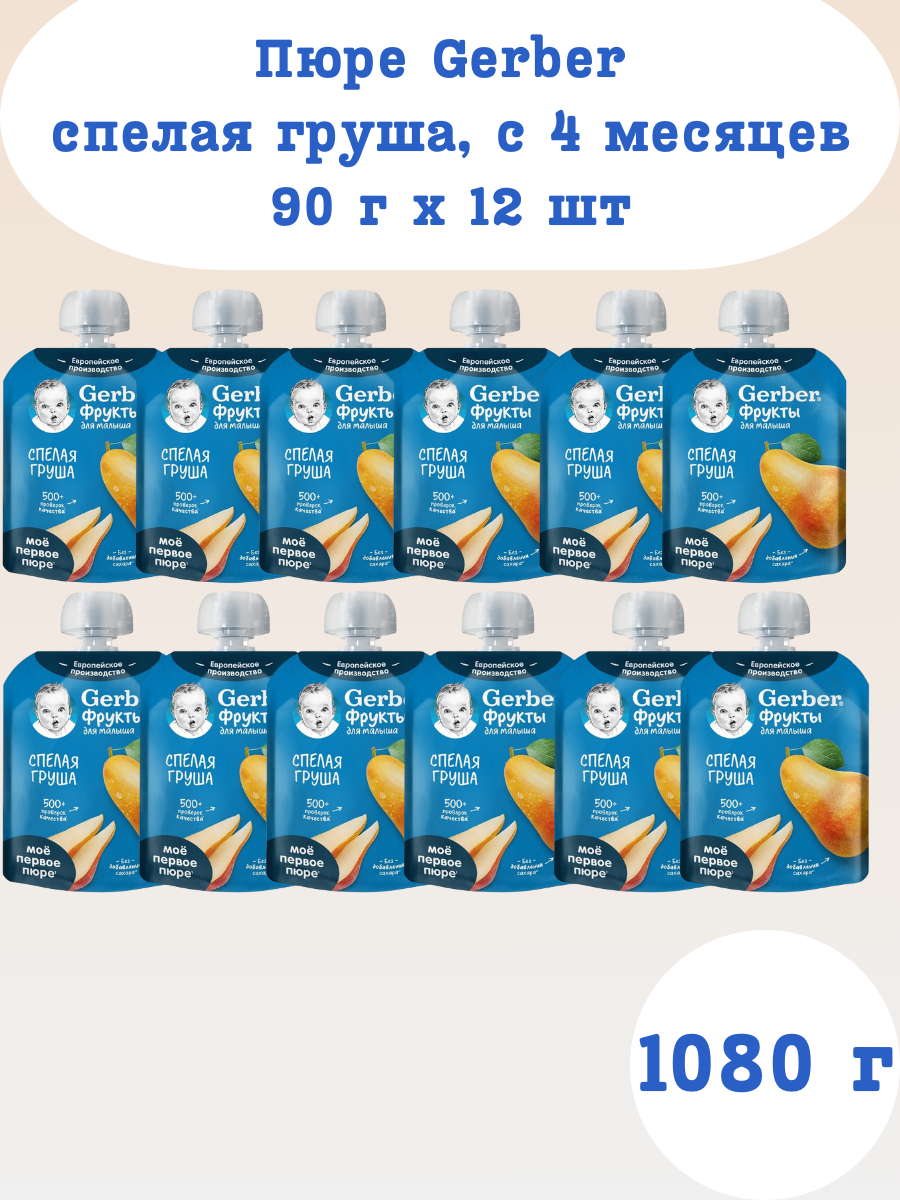 Пюре фруктовое детское Gerber Спелая груша с 4 месяцев, 90г, 12 шт