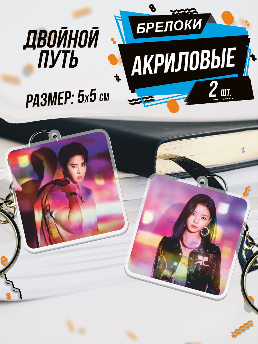 Брелок