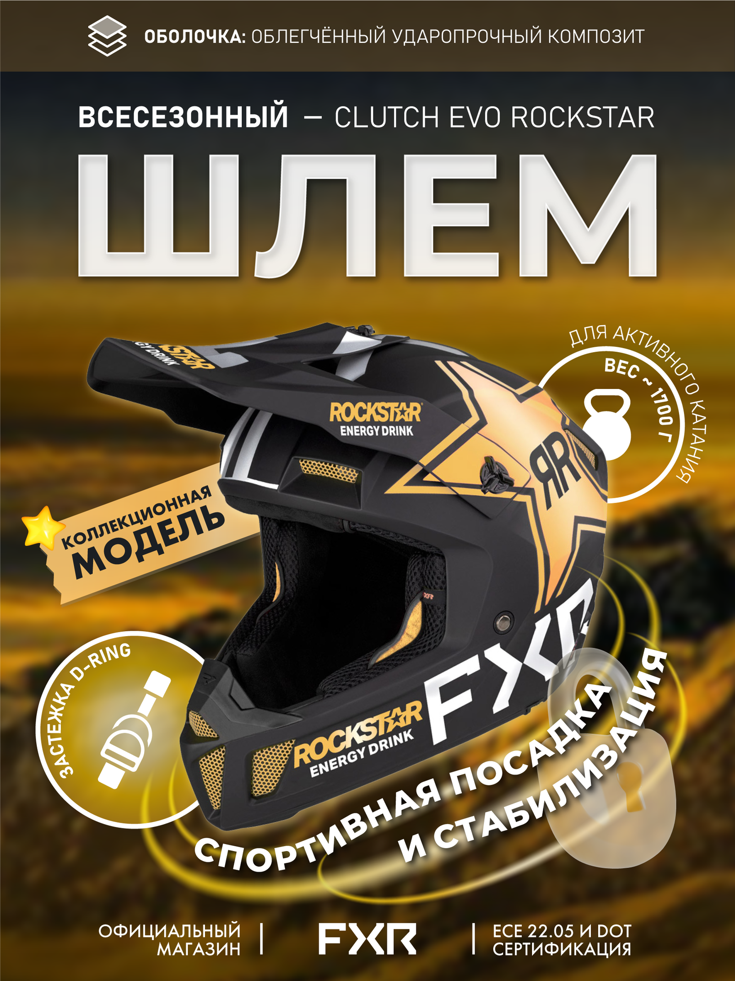 Шлем FXR "Clutch Rockstar", мужской, D-Ring, съёмная подкладка, чёрный, жёлтый