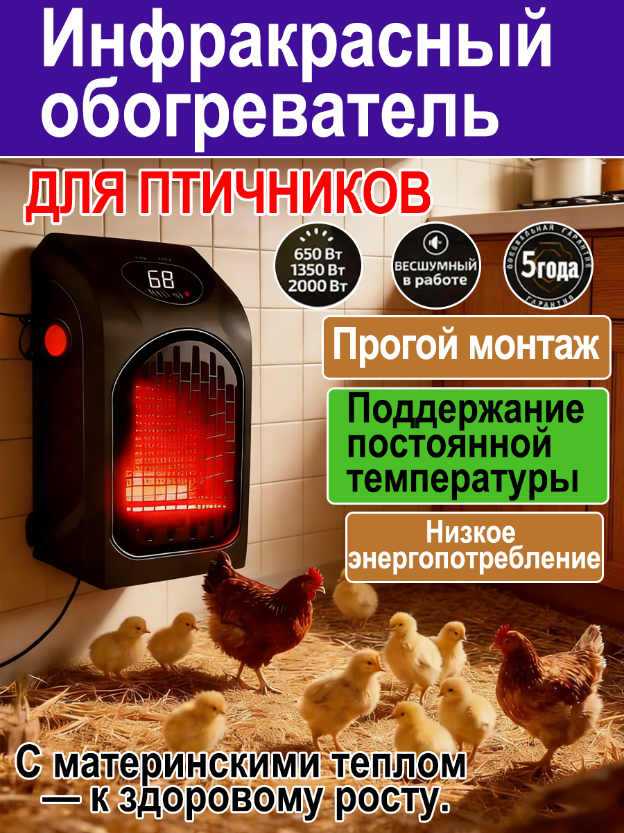 Обогреватель для курятника безопасный