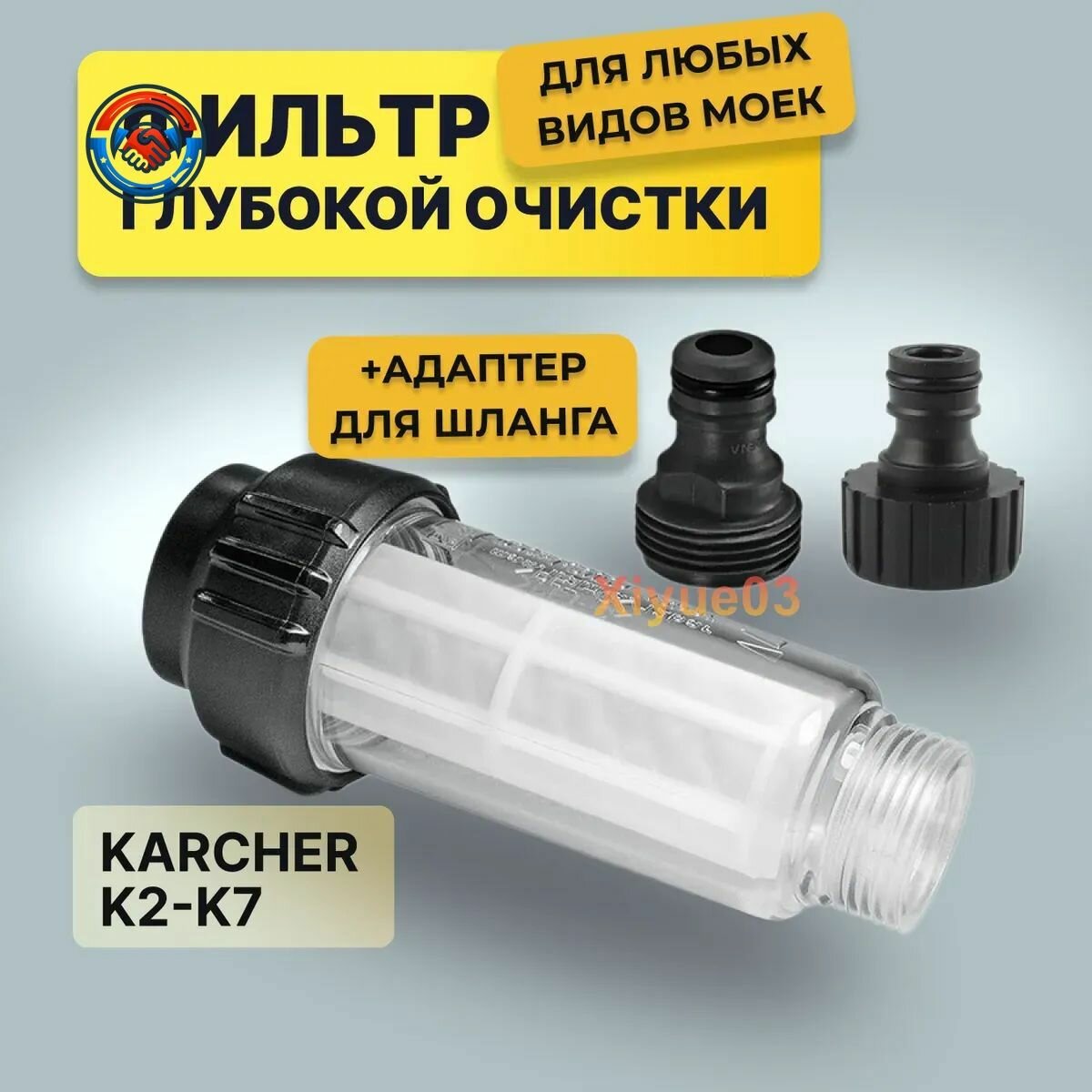 Фильтр грубой очистки для минимойки, защита аппарата высокого давления от песка и грязи, сменный картридж для автомойки Керхер