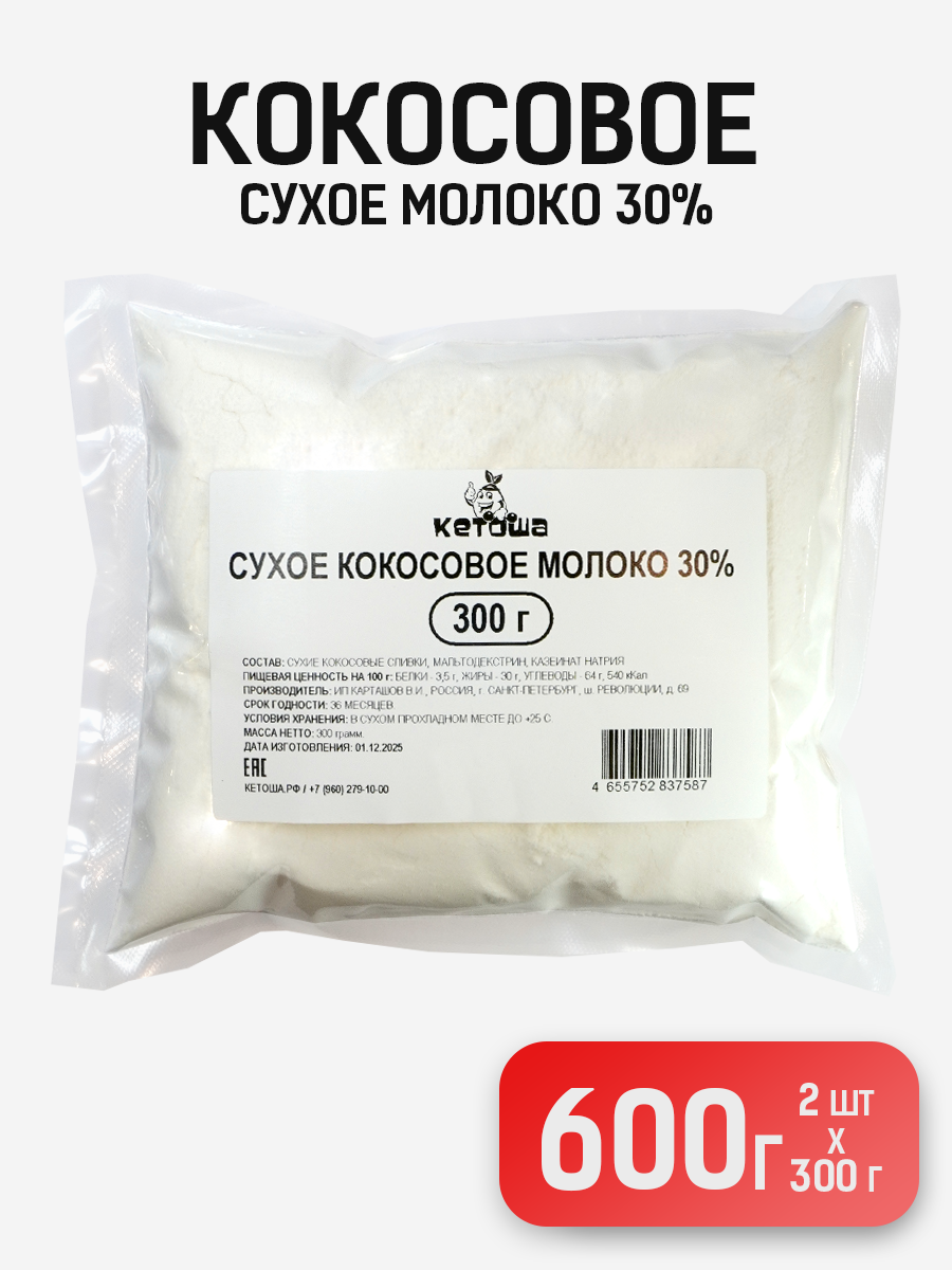 Сухое кокосовое молоко 30% без лактозы, 2 х 300 гр