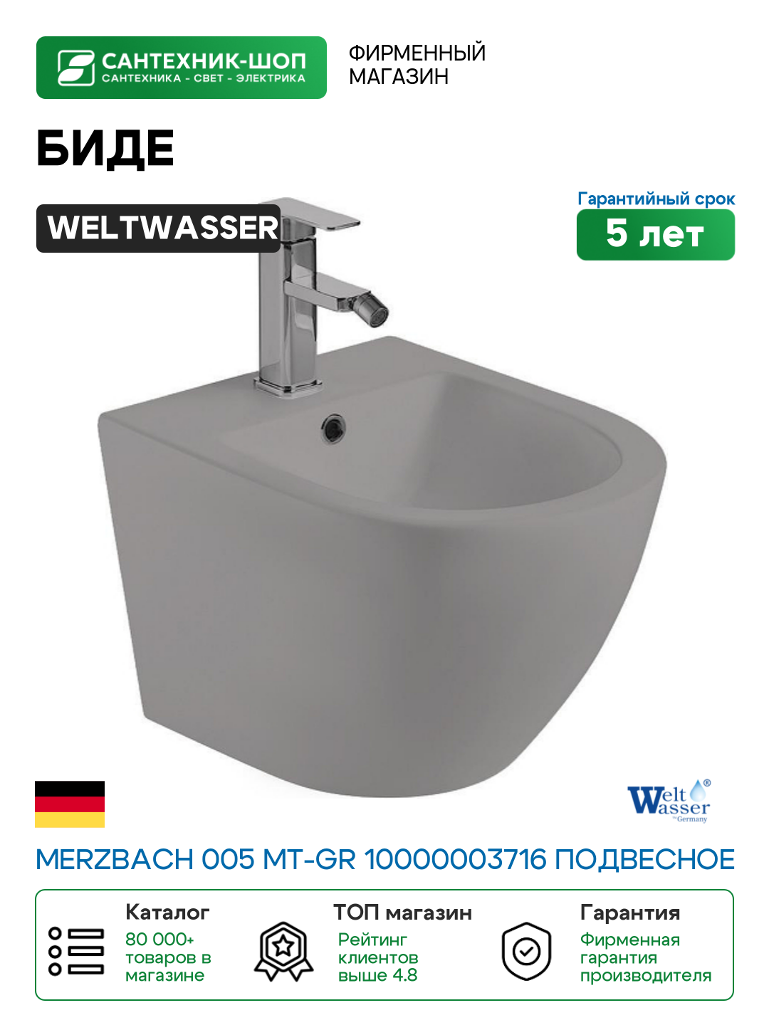 Биде WeltWasser Merzbach 005 MT-GR 10000003716 подвесное Серое матовое