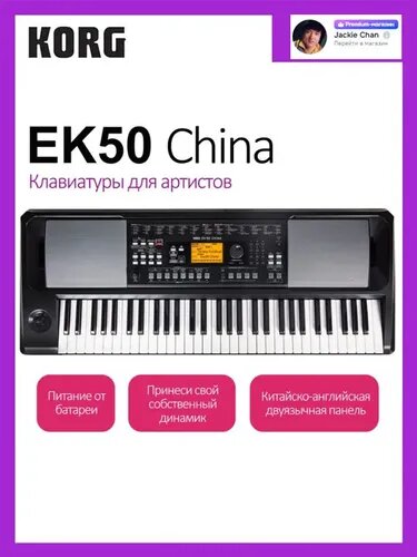 KORG EK-50 China синтезатор Клавиатуры для артистов