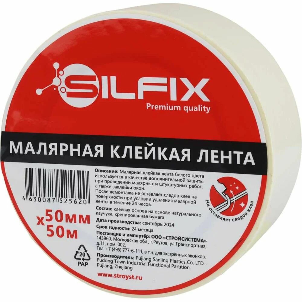Малярная лента Sila SilFix 50x50 SILF5050