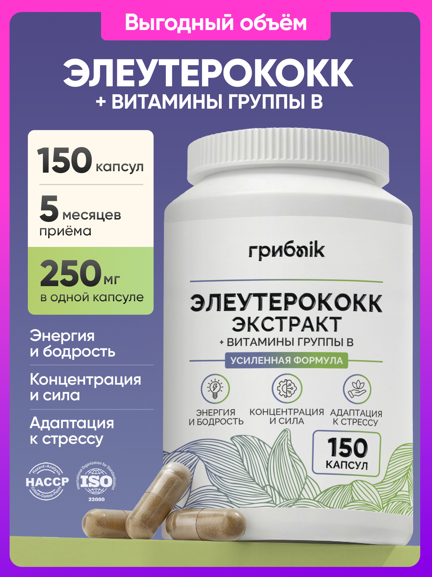 Элеутеракокк экстракт для мозга, энергии и выносливости 150 капсул по 400мг