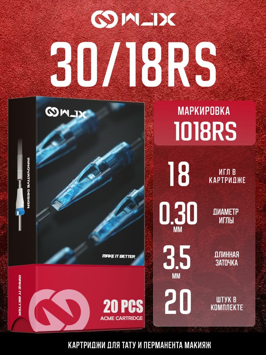 WJX Иглы Картриджи для тату 0.30мм/18 Round Shader (10/18RS) - (20шт)
