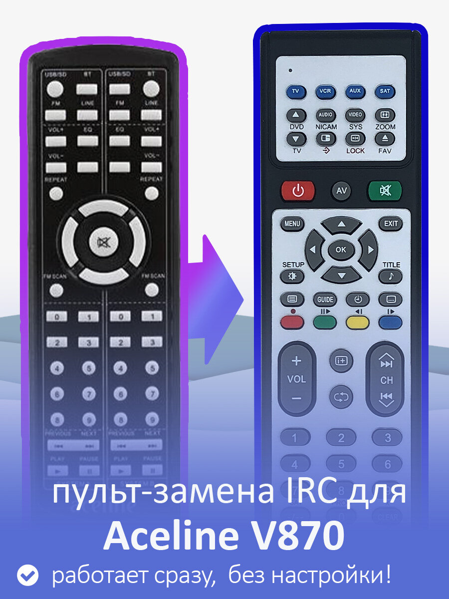 Пульт-замена для Aceline V870