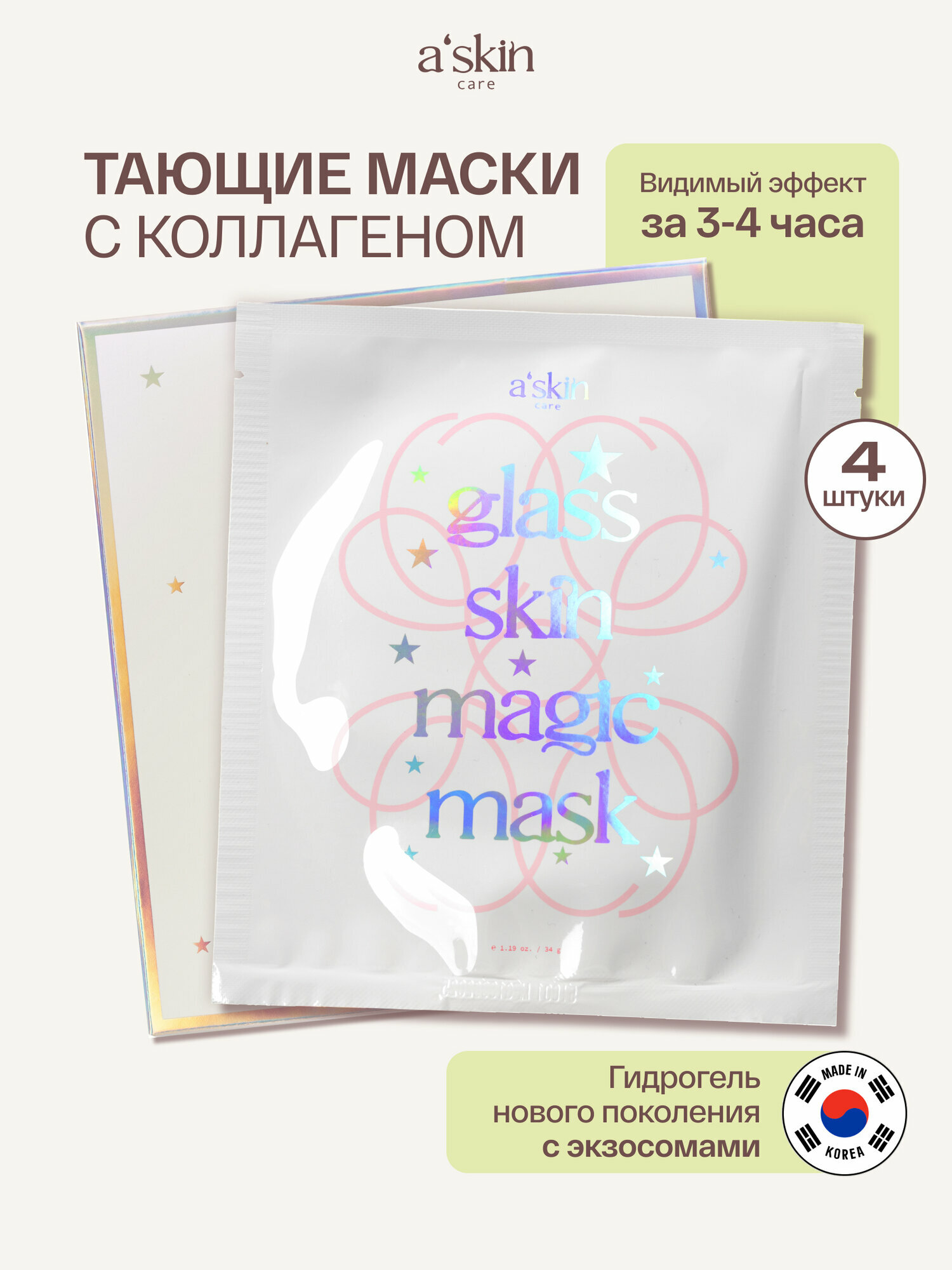 Гидрогелевые маски для лица с коллагеном набор 1 шт A'skin care