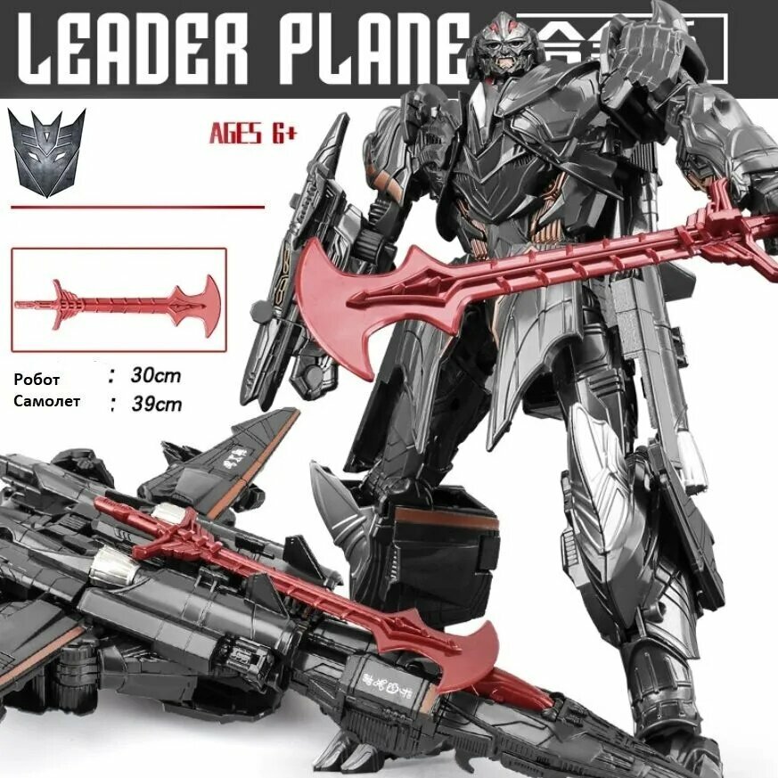 Коллекционный премиальный трансформер "Гальватрон/Мегатрон" (К/ф Трансформеры "Последний рыцарь") Высота - 30 см (Пластик, металл)