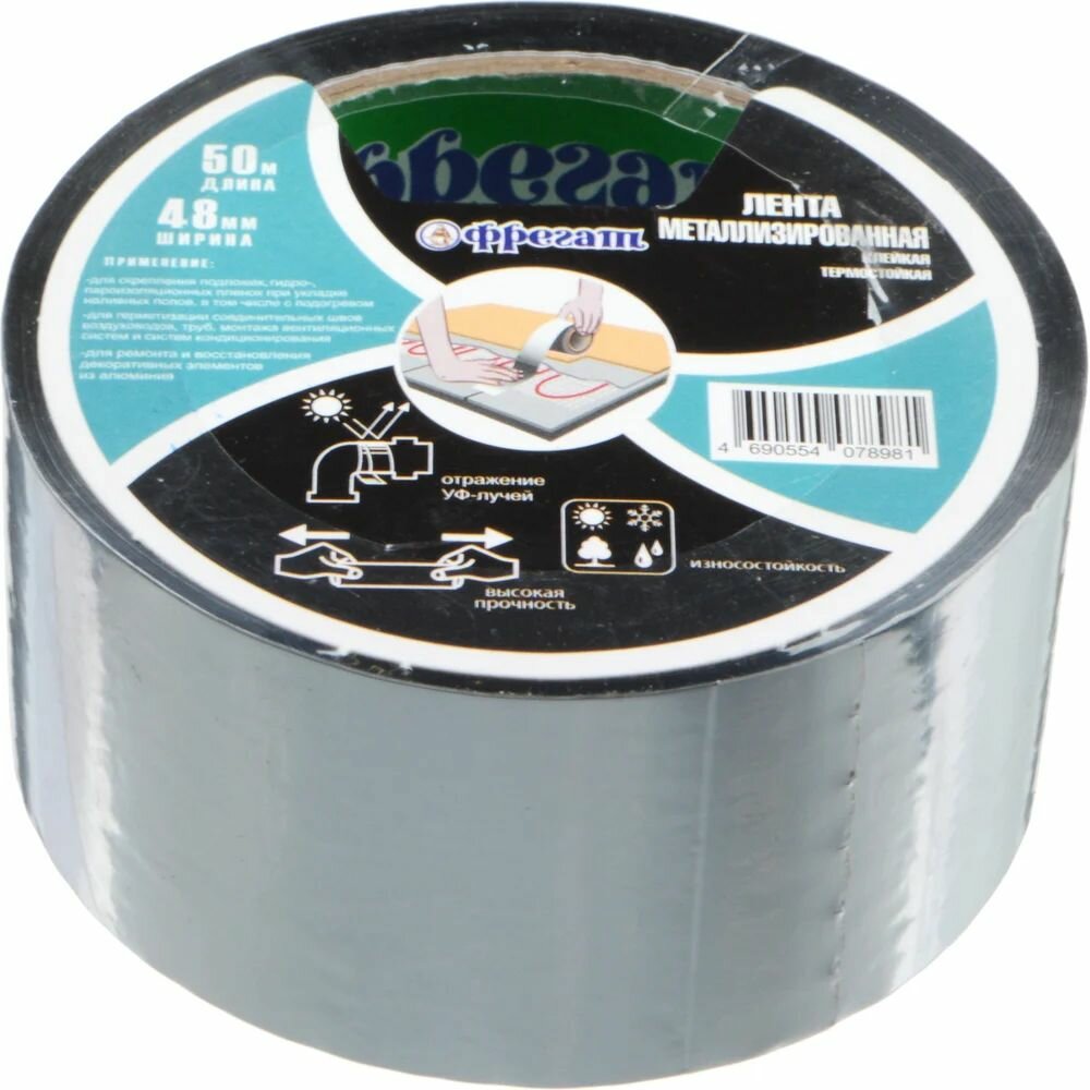 Металлизированная клейкая лента Фрегат 48мм, 50м МЕ4850В