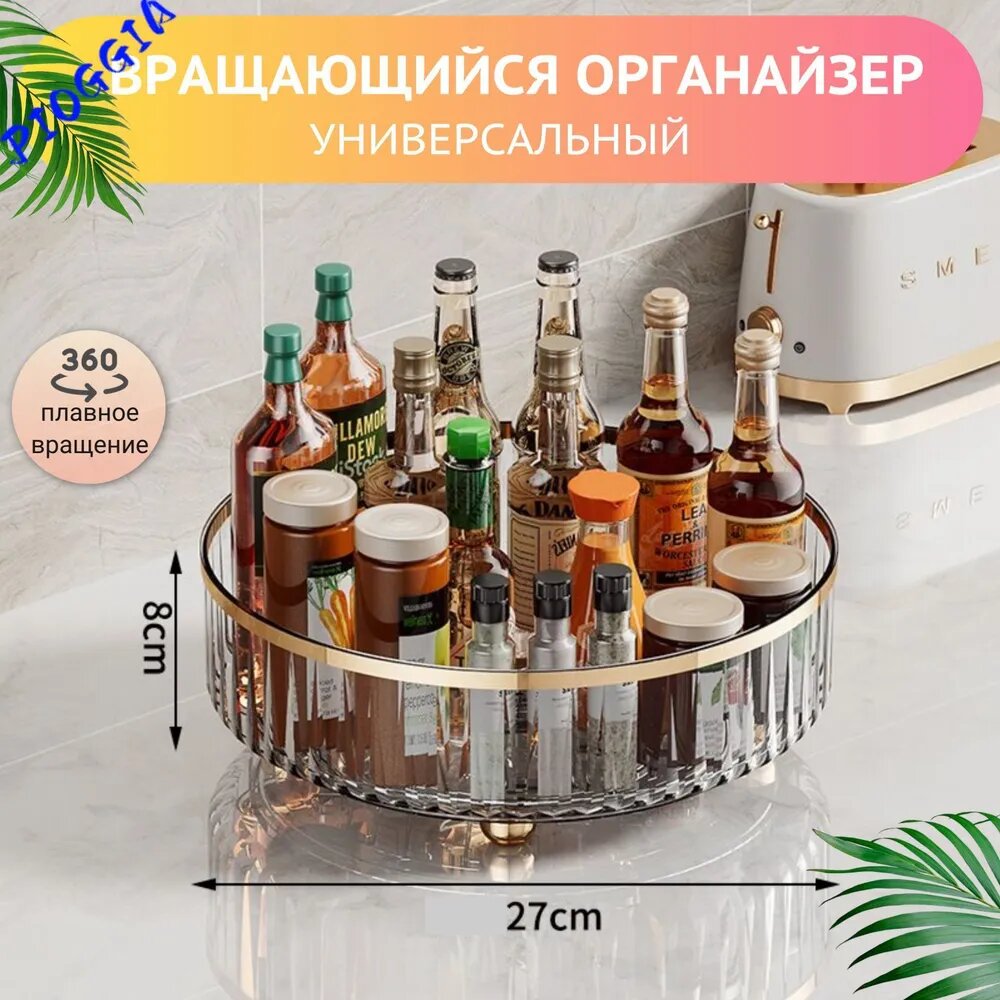 Поднос вращающийся, прозрачный, с золотыми ножками, ABS-пластик, 27x27 см