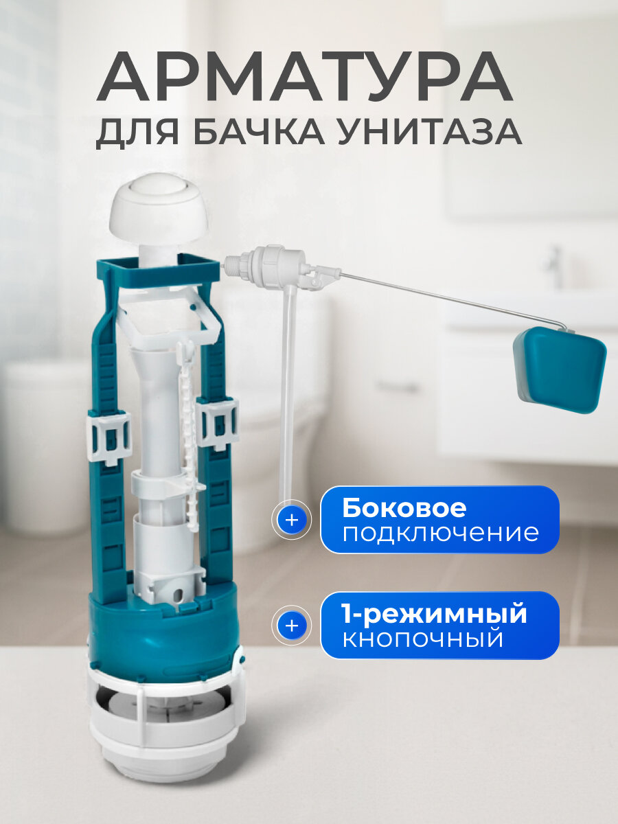 Арматура для бачка унитаза боковая, 1/2", кнопочная, белая, Инкоэр, СБкпм-Бм-Б-В Р