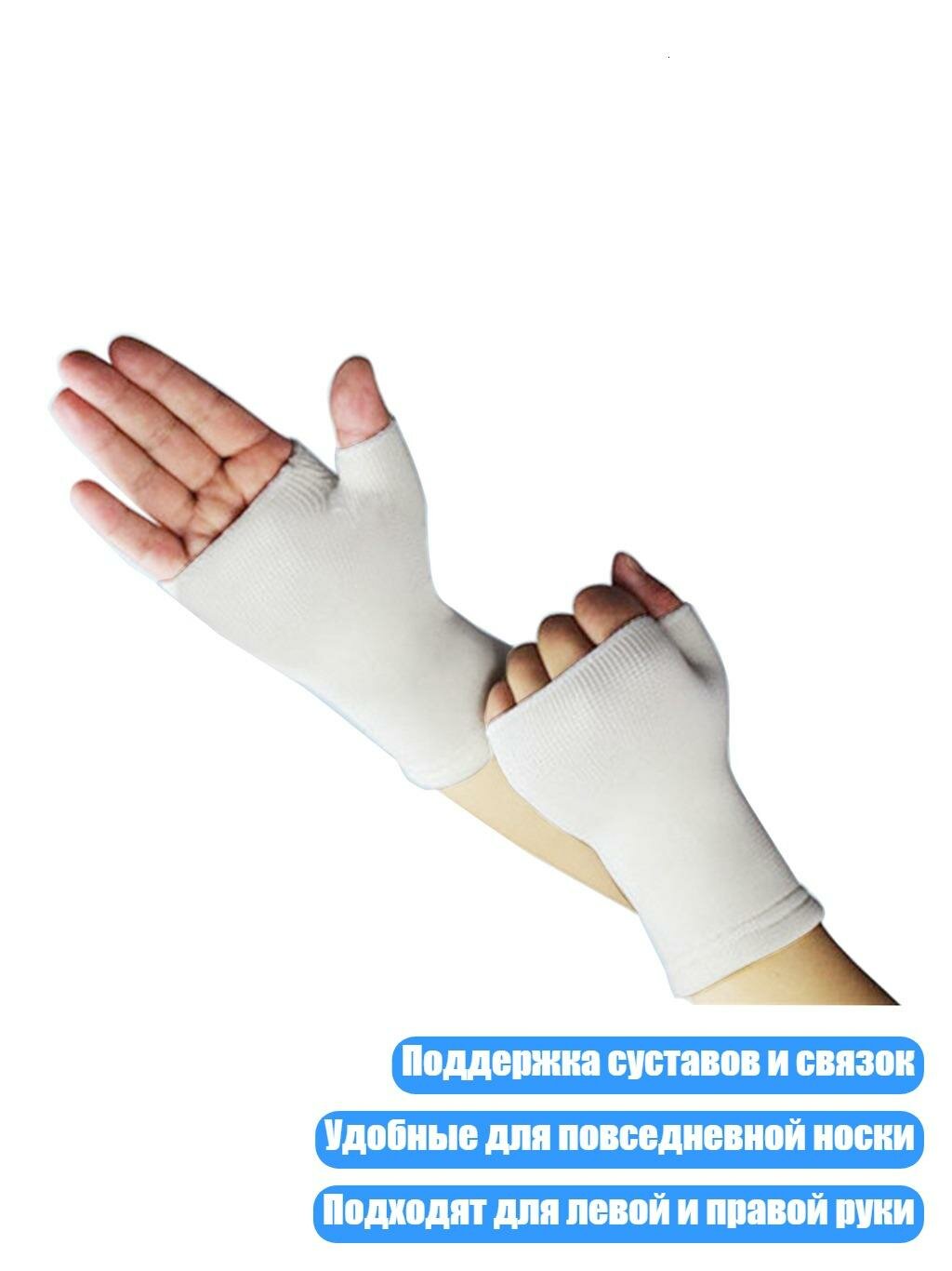 Артритные компрессионные перчатки с поддержкой запястья, Белый