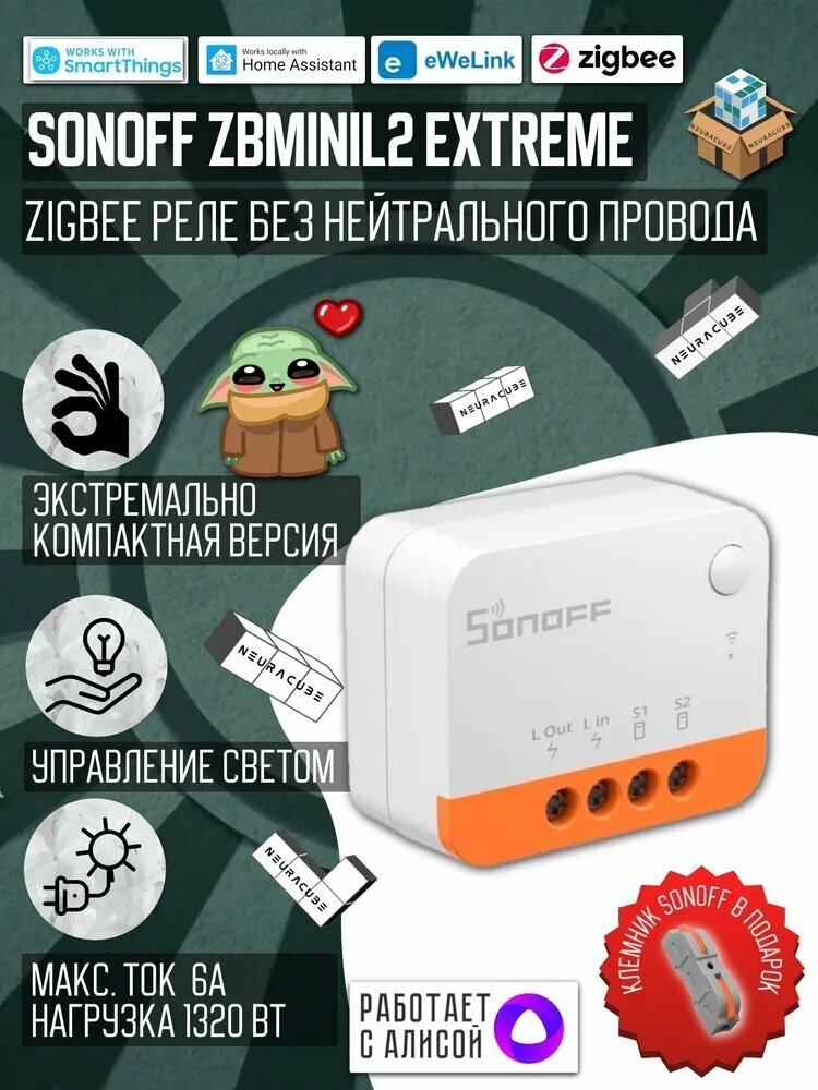 ZigBee Реле ZBMINIL2 Extreme, 6A/1320Вт (Работает с Алисой)