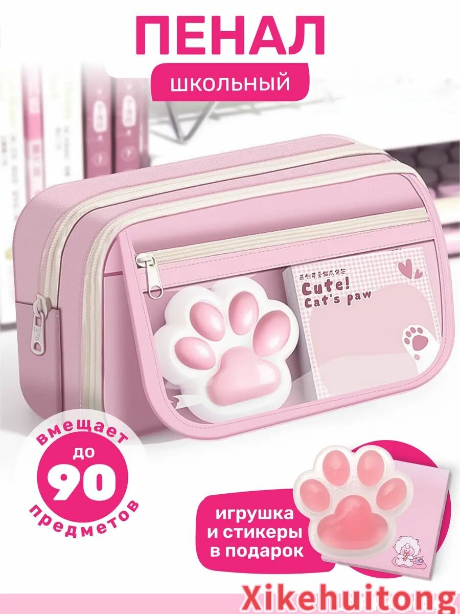 Пенал школьный для девочки таба лапка