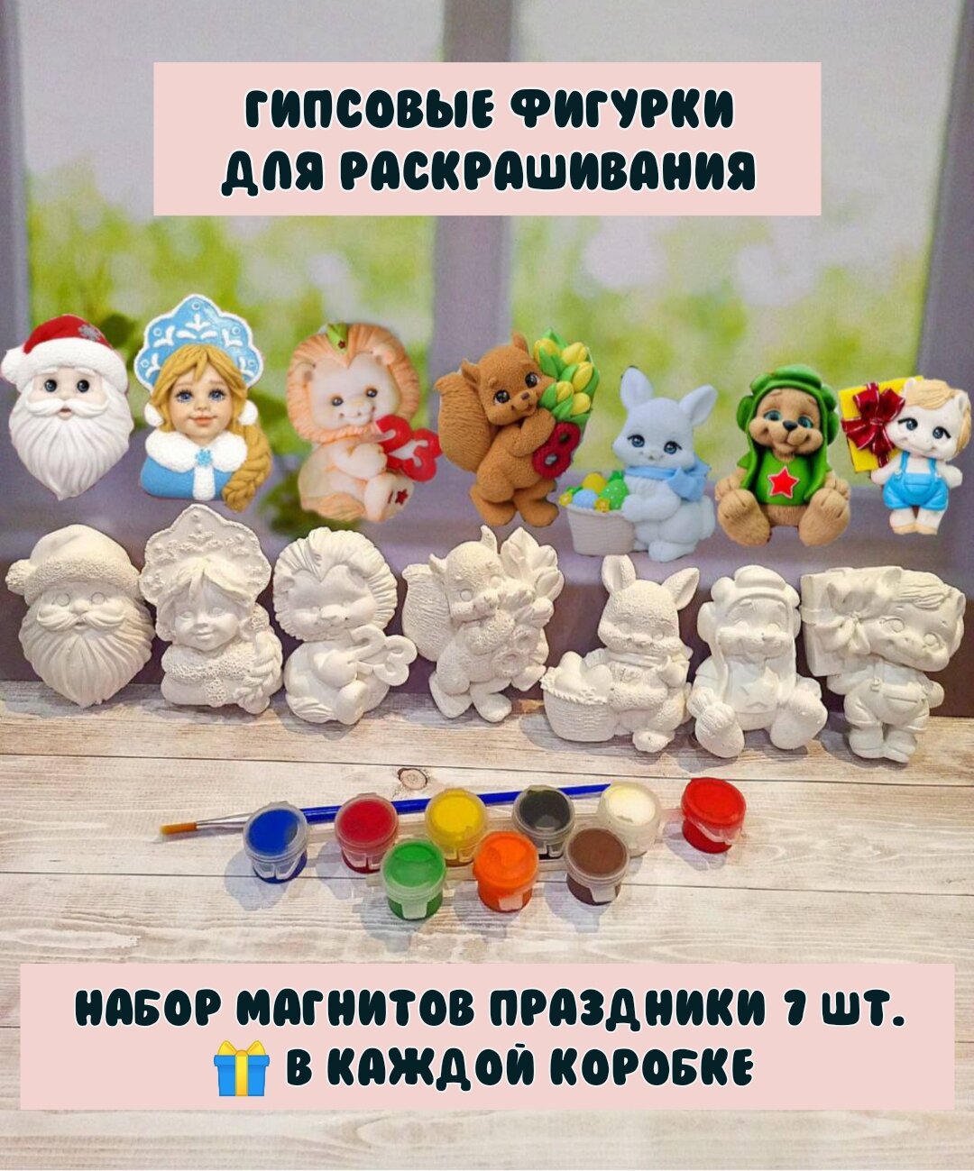 Набор гипсовых фигурок магнитов "Праздники", для раскрашивания, 7 шт