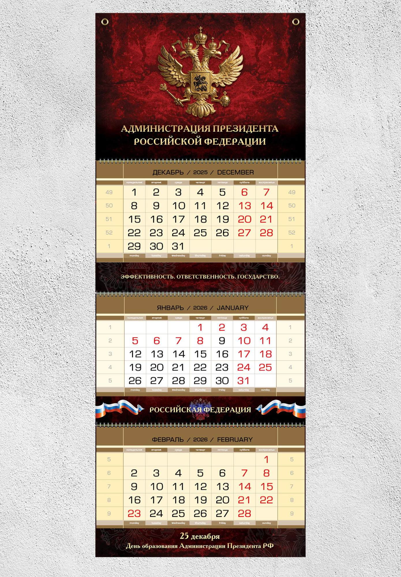 Календарь Администрация Президента РФ 2026 год