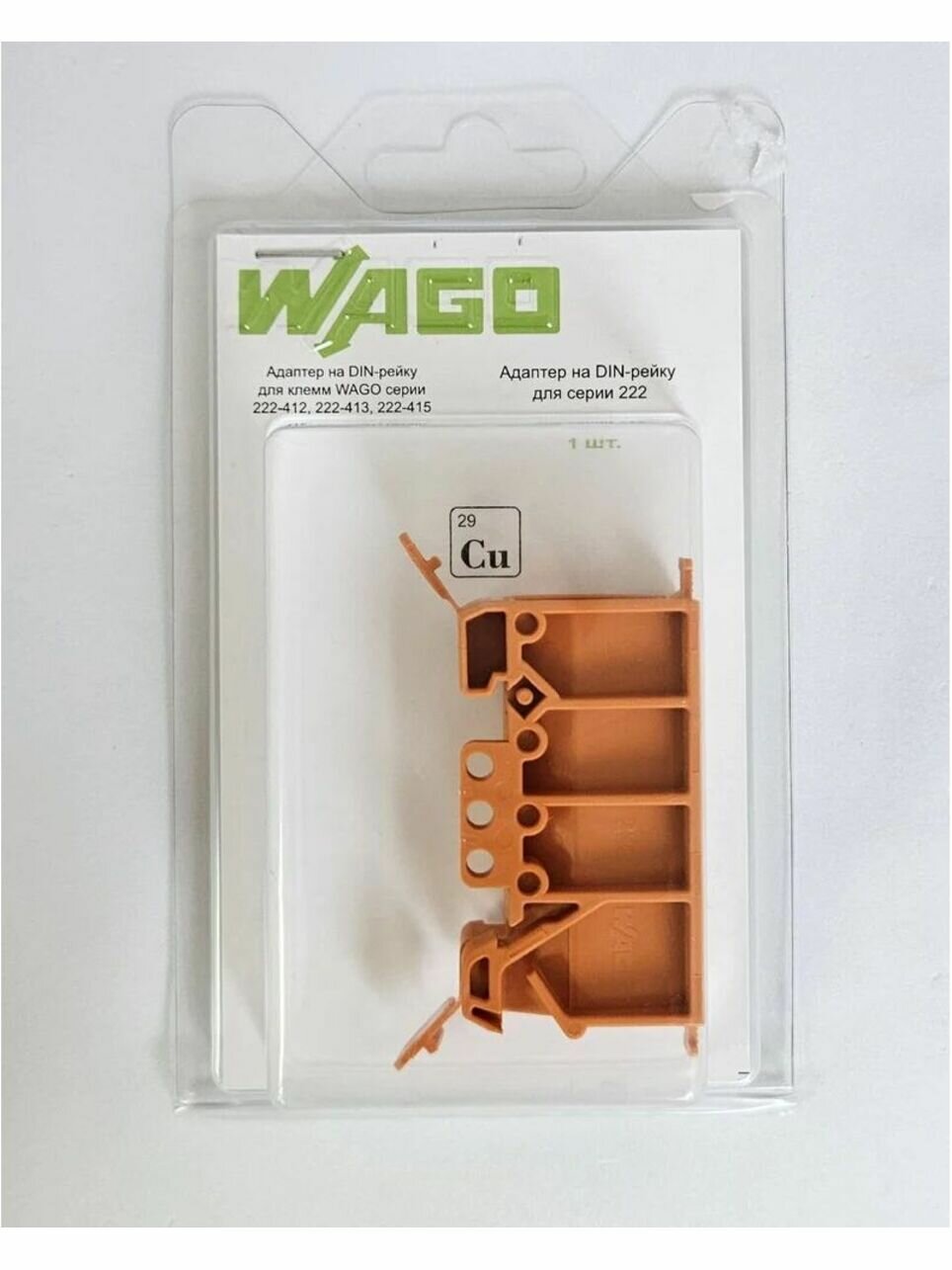 Адаптер на DIN-рейку для клемм серии 222- 412, 222- 413, 222- 415 WAGO 41580