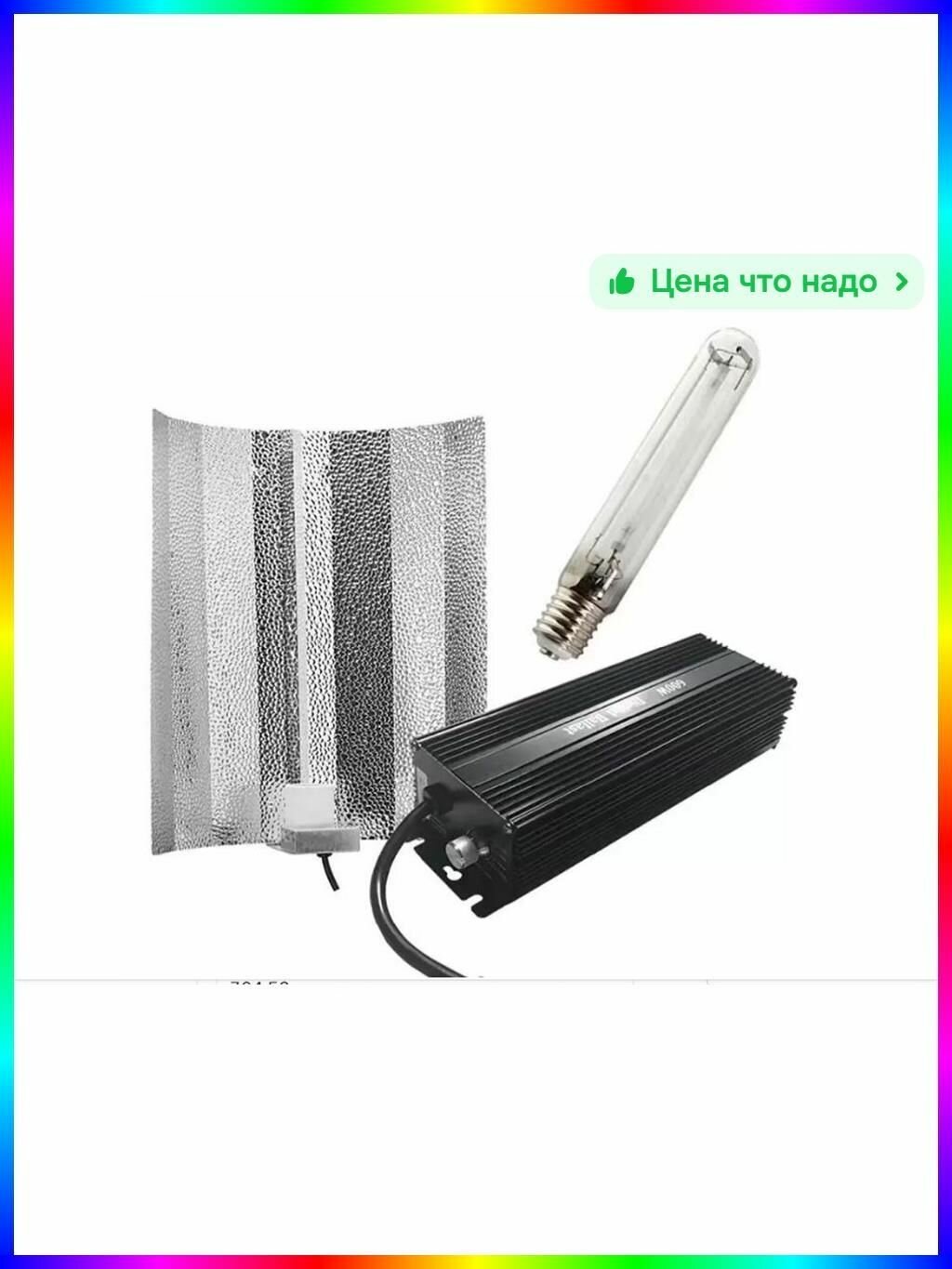 Эксклюзивный светильник для растений с регулируемой мощностью