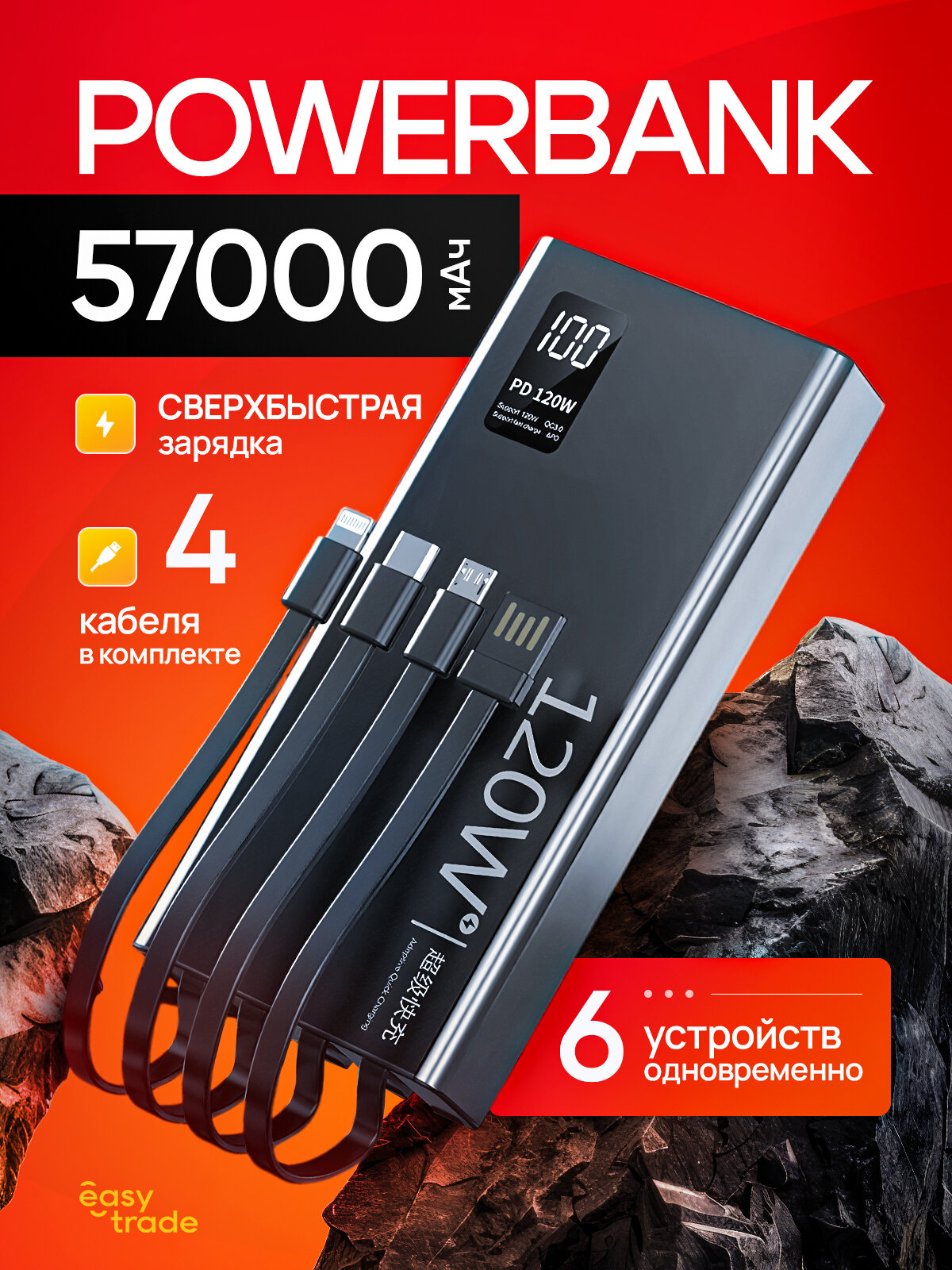 Павербанк powerbank для телефона 57000мАч, USB Type-C; Micro-USB; Apple Lightning