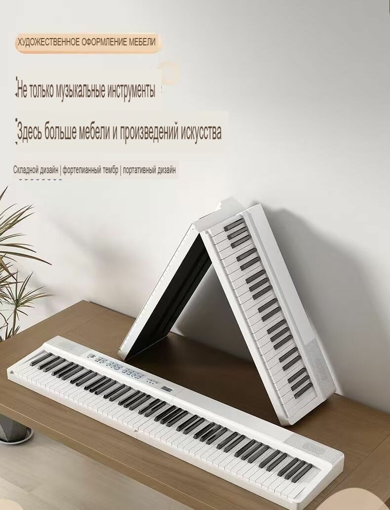Электронное складное пианино