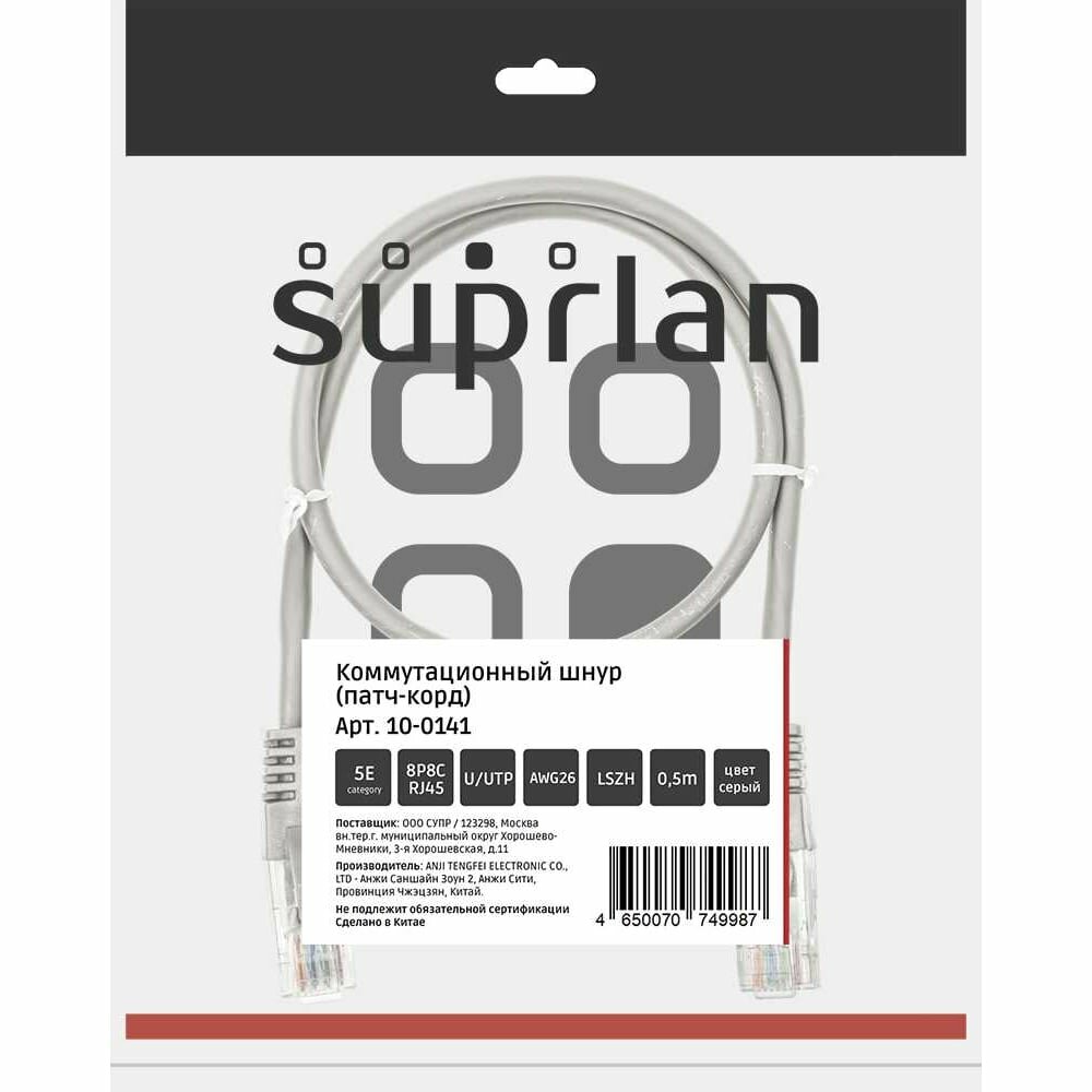 Патч-корд SUPRLAN 10-0141