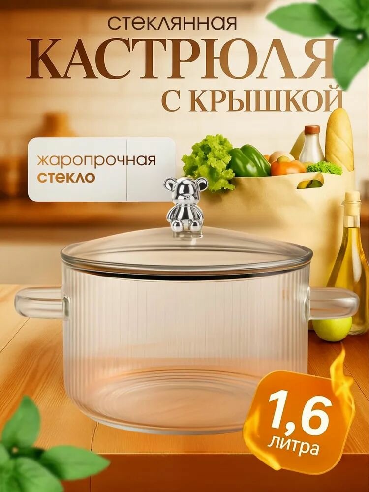 Кастрюля "Красивый цвет I788", жаропрочное стекло, 1.6 л, белая