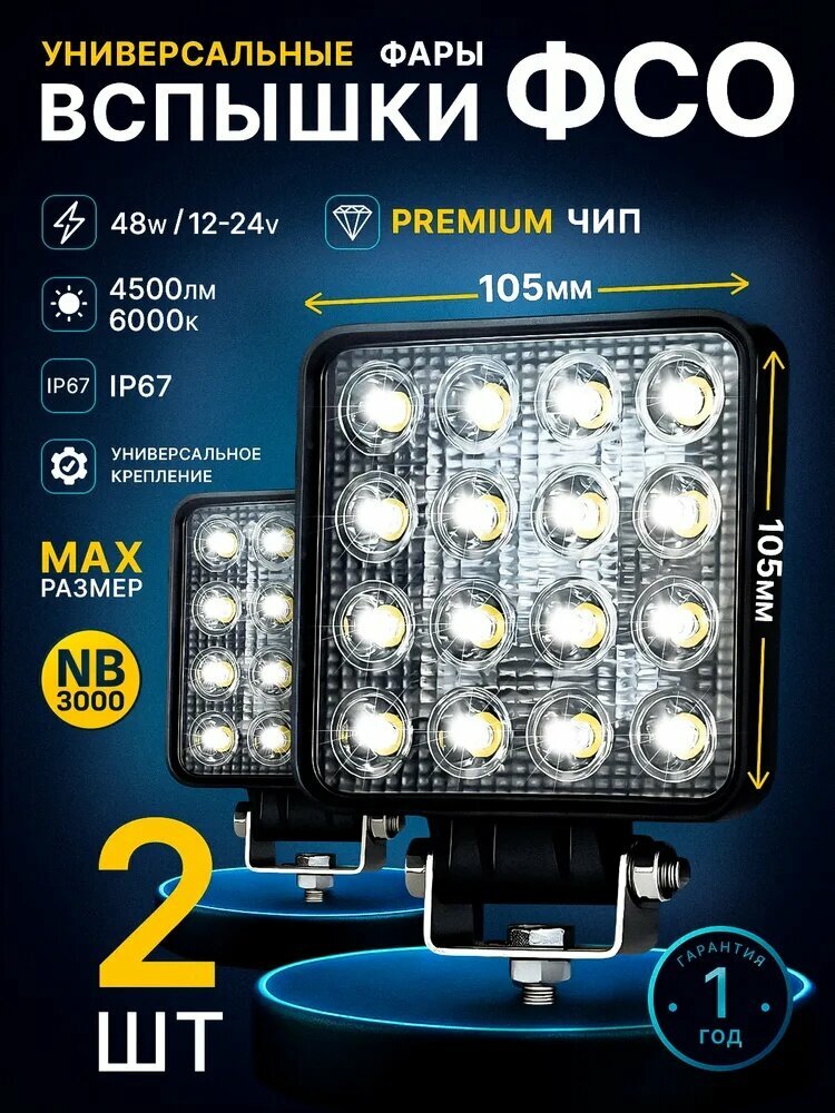 Фары автомобильные, Вспышки, 2 шт, арт. GQ0001-20mm