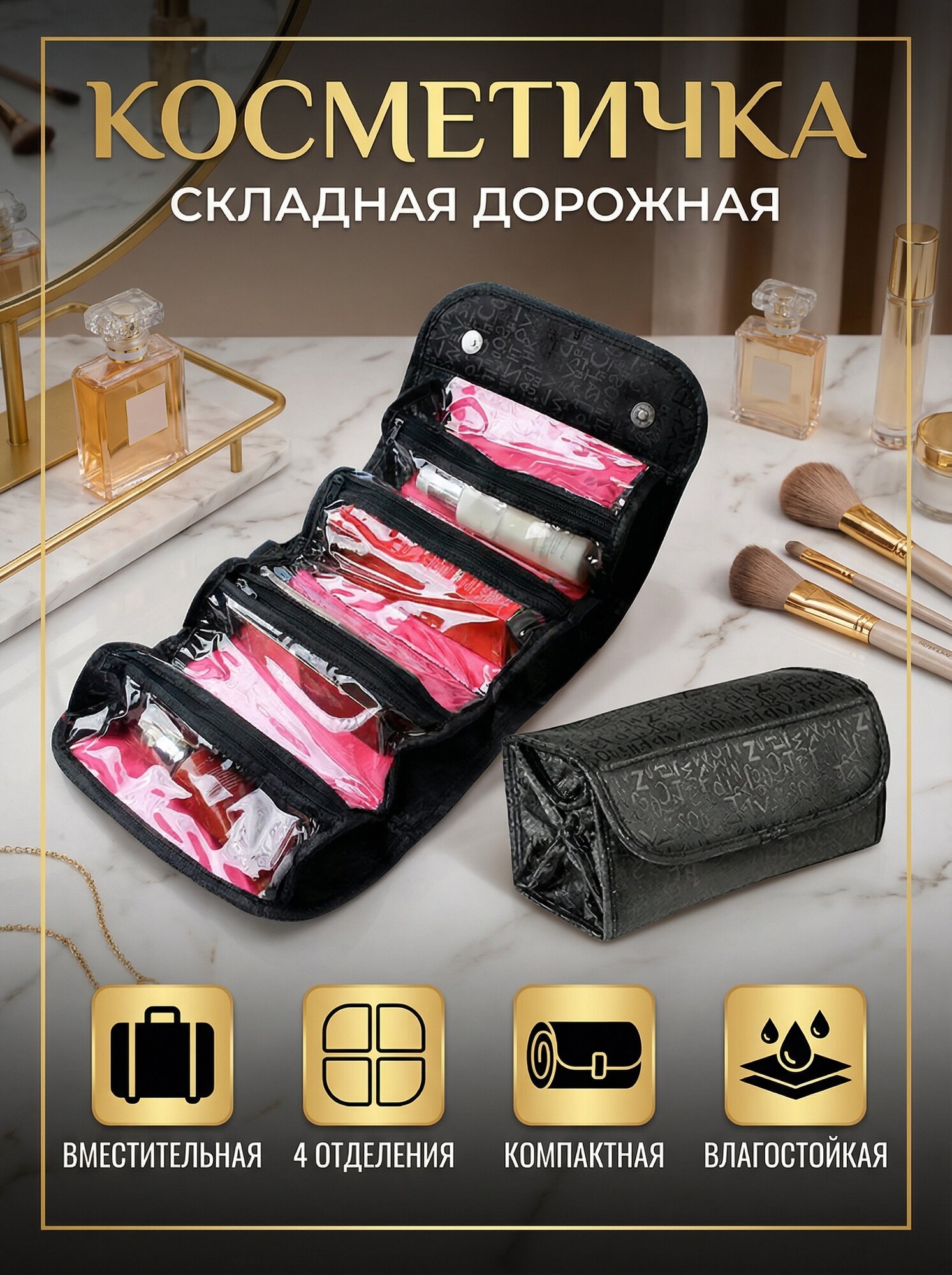 Косметичка