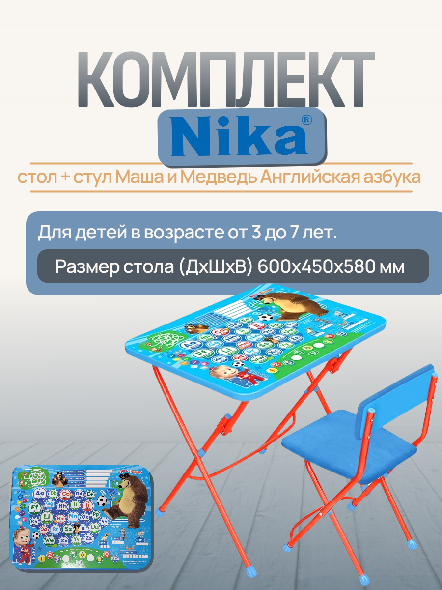 Комплект Nika стол + стул Маша и Медведь Английская азбука (КУ1/4)