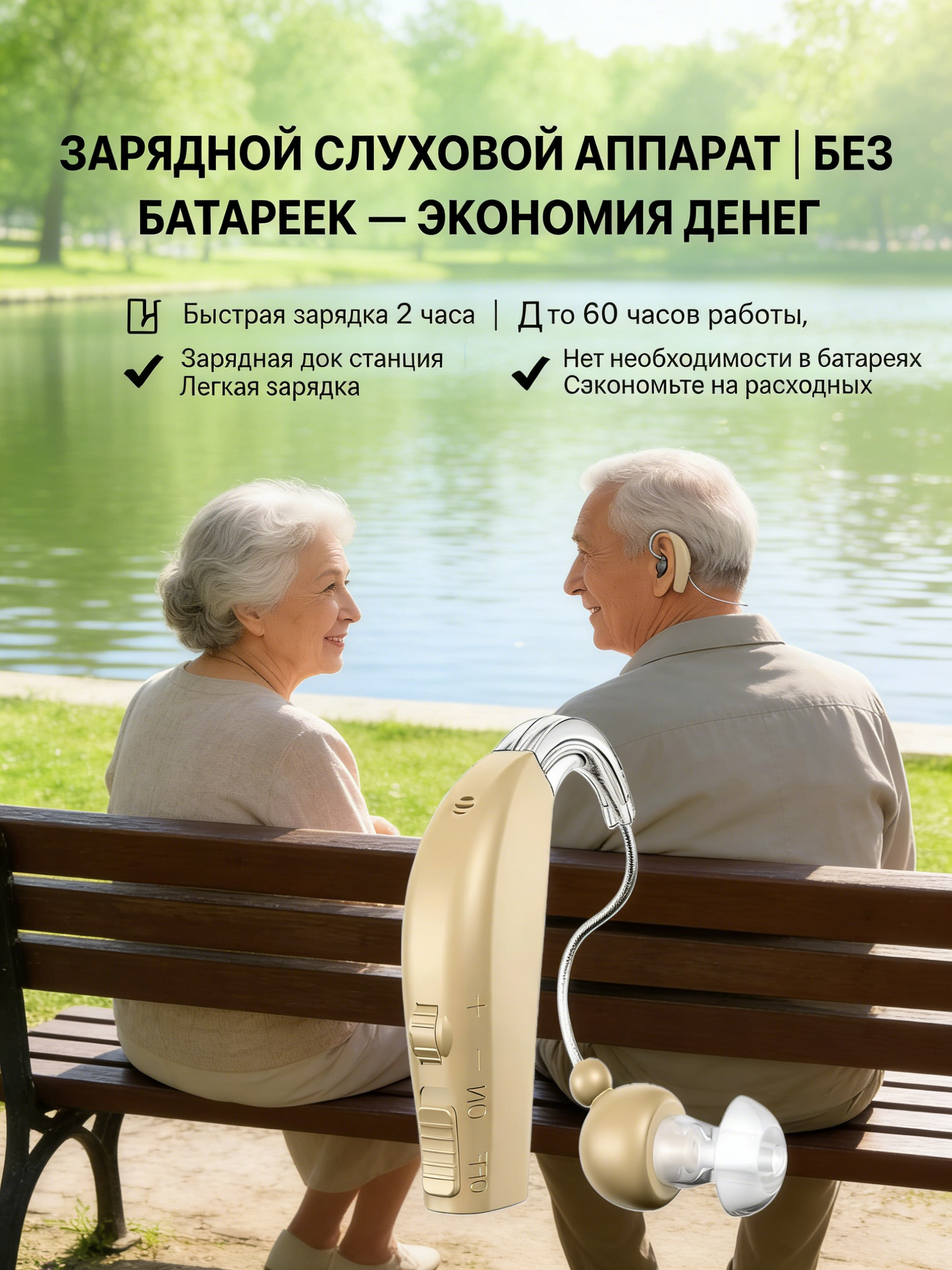 Накладной слуховой прибор с зарядным устройством для пожилых и взрослых