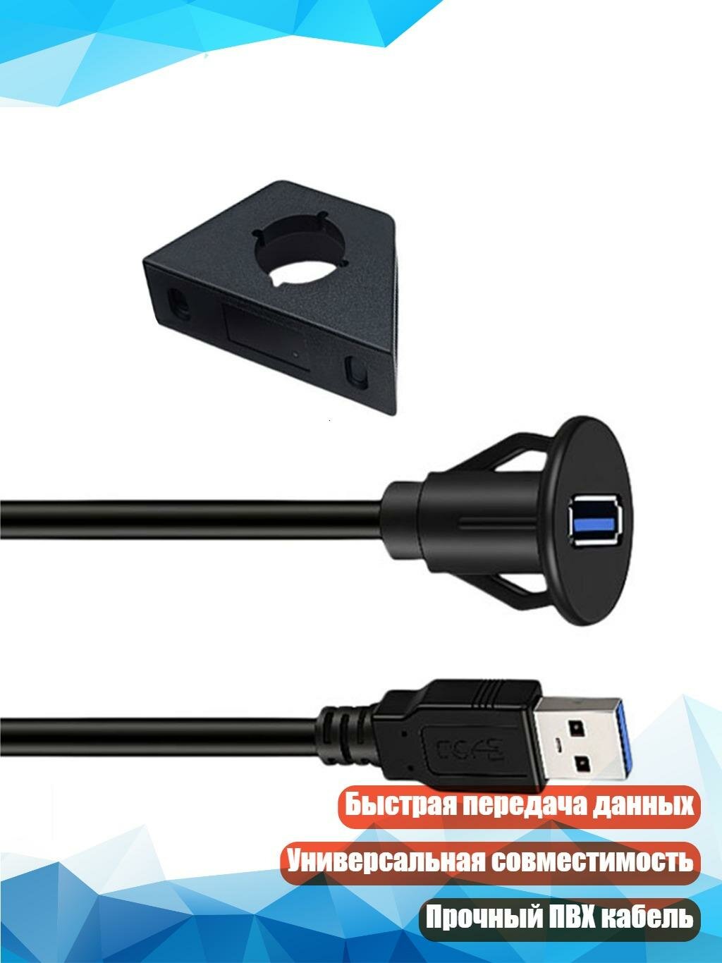 Автомобильный водонепроницаемый USB 3.0 кабель-удлинитель, 1m