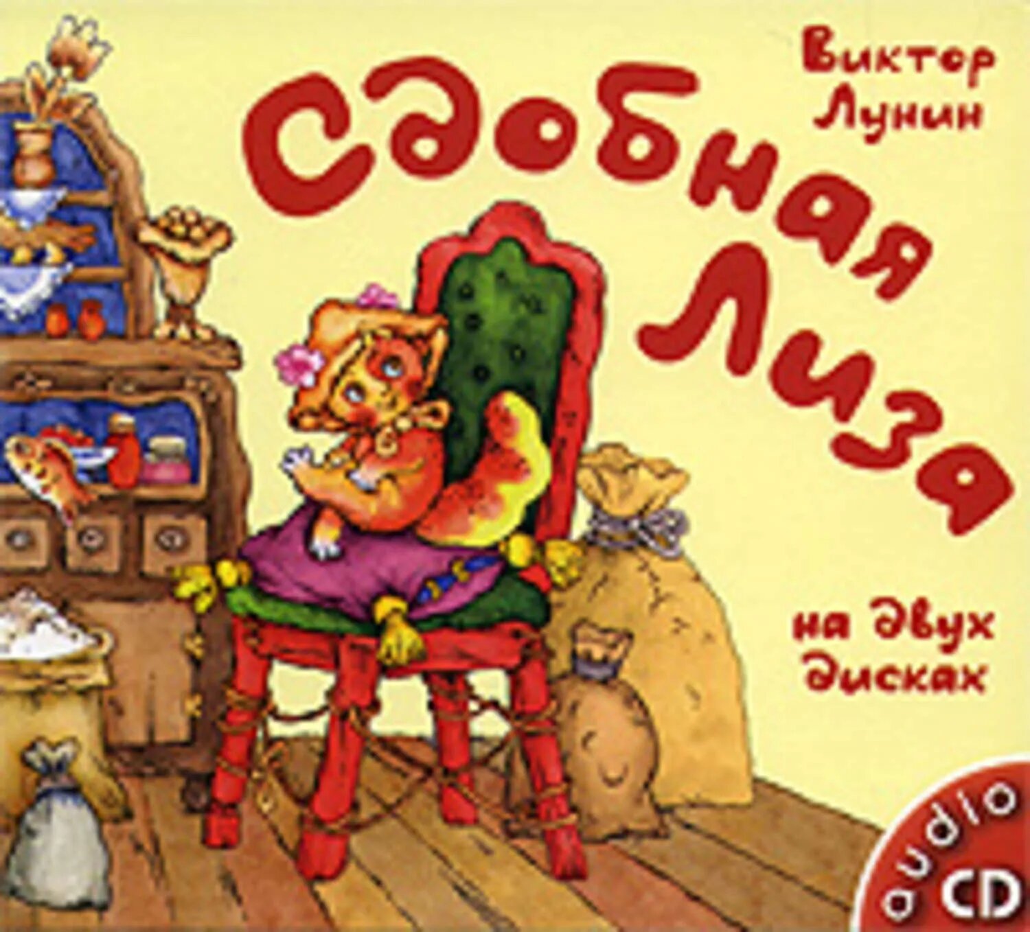 Сдобная Лиза [Аудиокнига]