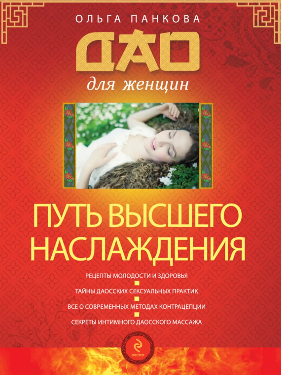 Путь высшего наслаждения [Цифровая книга]