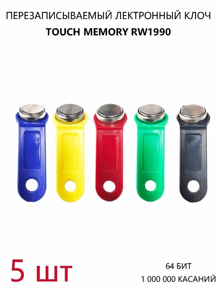 Ключ для домофона RW1990 перезаписываемыйзаготовка-таблетка touch memory ключ для создания копий контактных TM