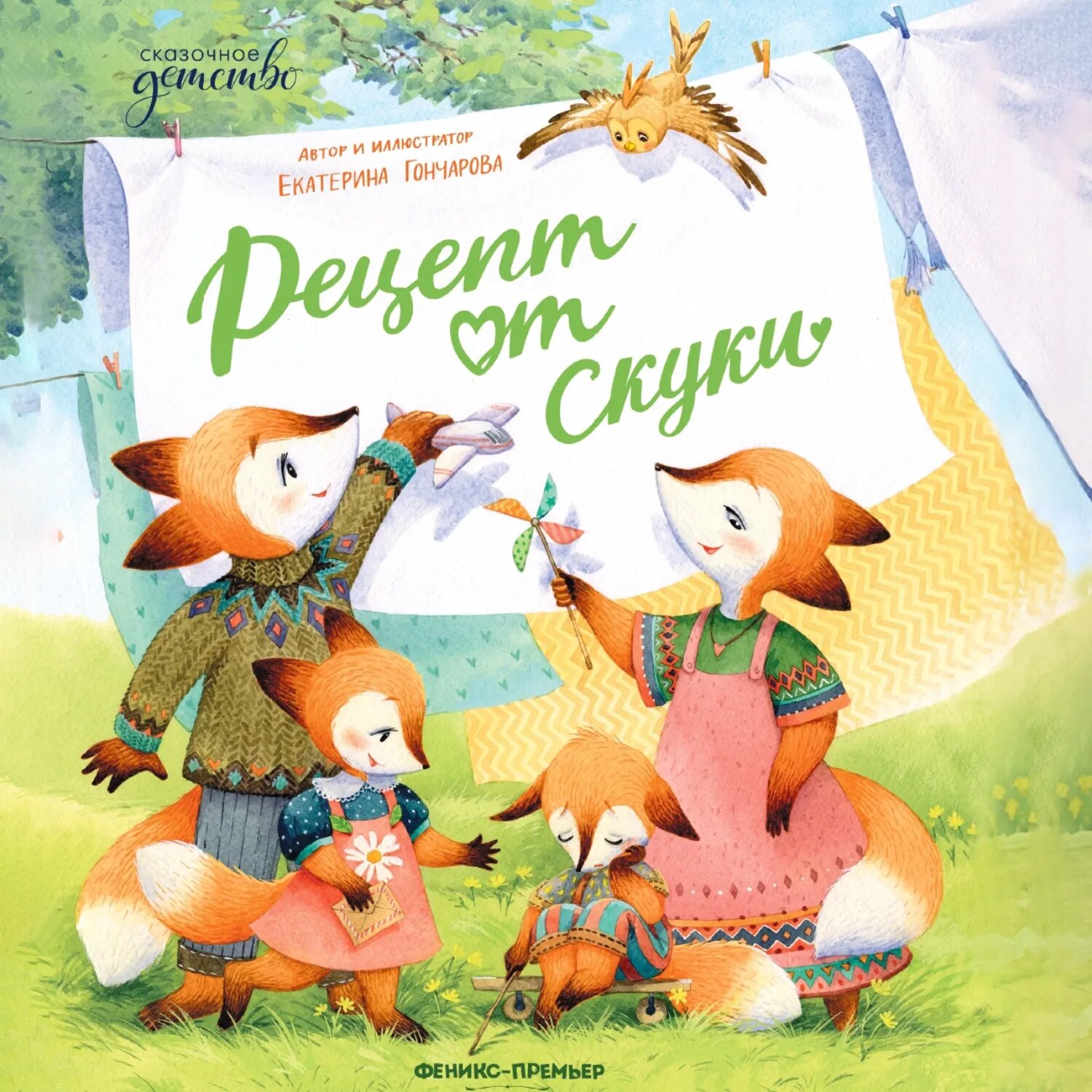 Рецепт от скуки [Аудиокнига]