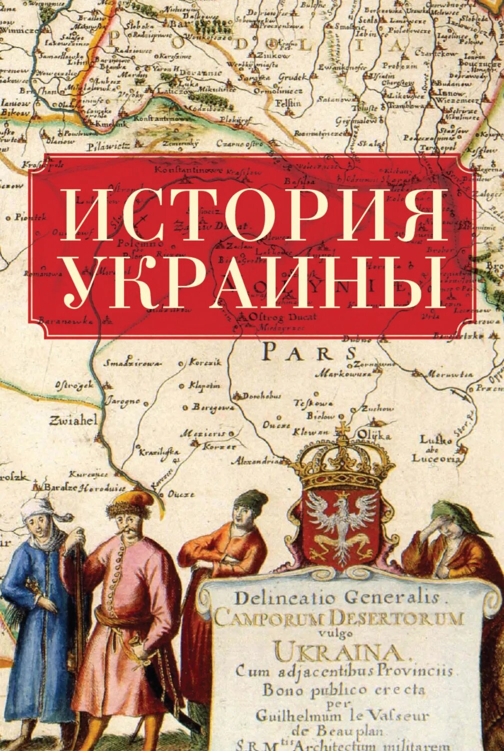 История Украины [Цифровая книга]