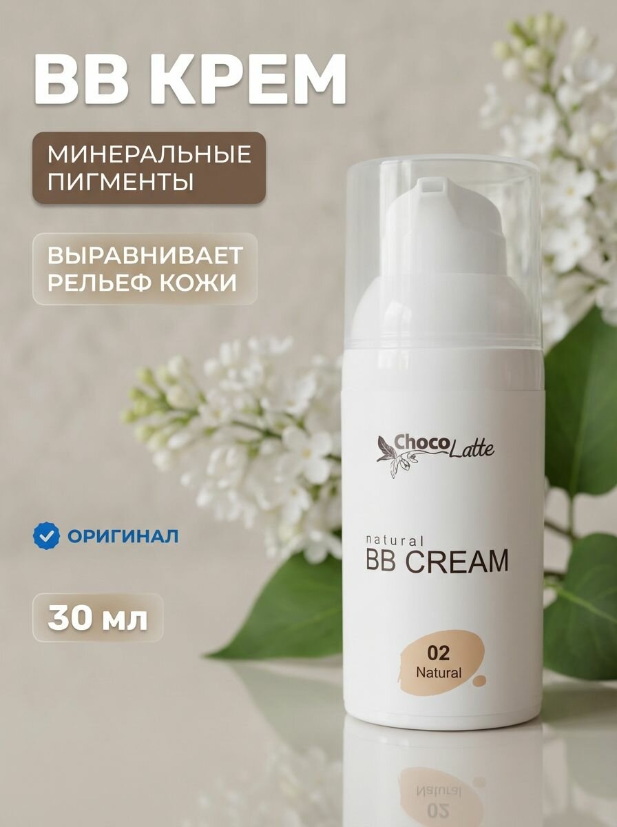 BB-крем для лица №1 Светлый Беж с тонирующим эффектом, натуральный дневной крем SPF 10, 30 мл