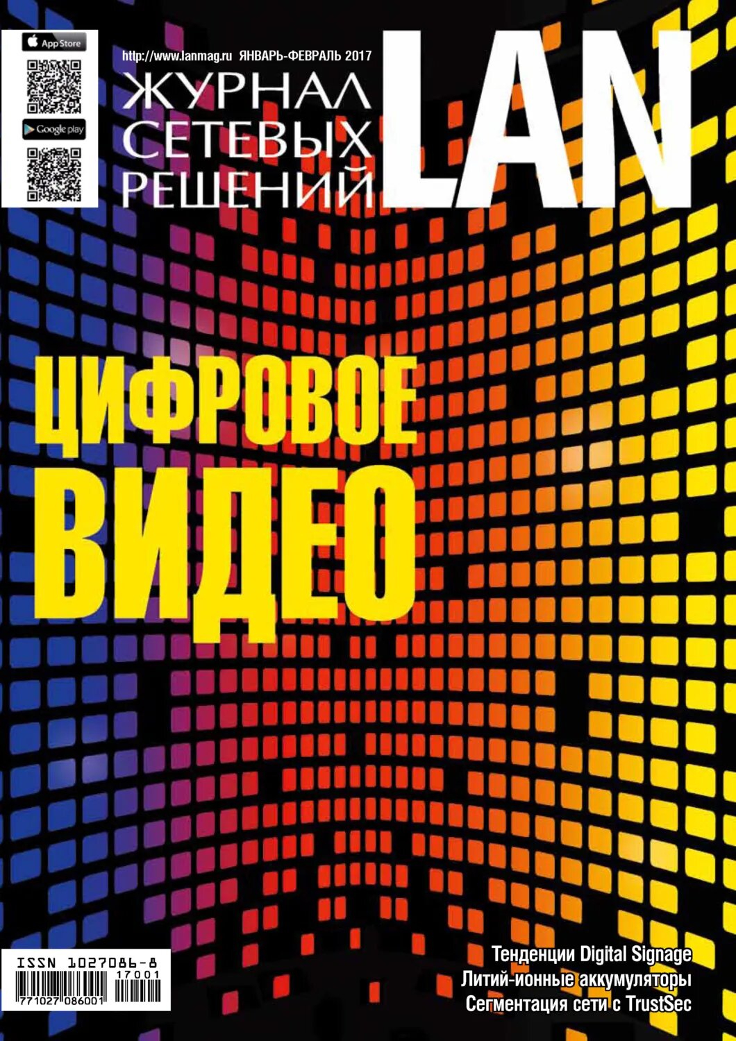 Журнал сетевых решений / LAN №01-02/2017 [Цифровая книга]