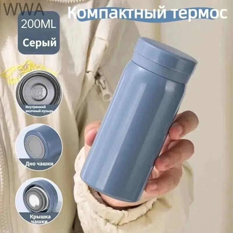 Термос Ударопрочный корпус, Отверстие для питья, 0.2 л