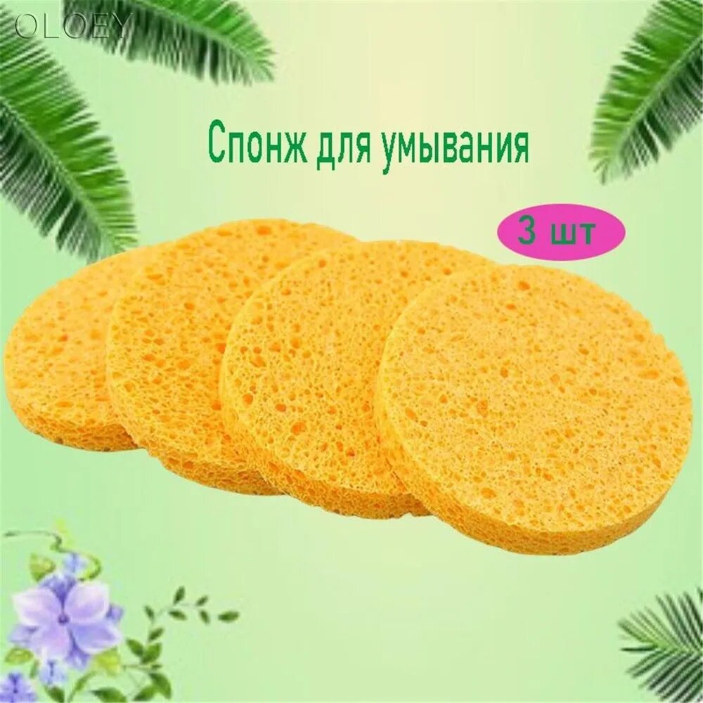 Спонж для умывания, спонжи для снятия макияжа и масок, губка целлюлозная 3 шт. d 7x0,8 см
