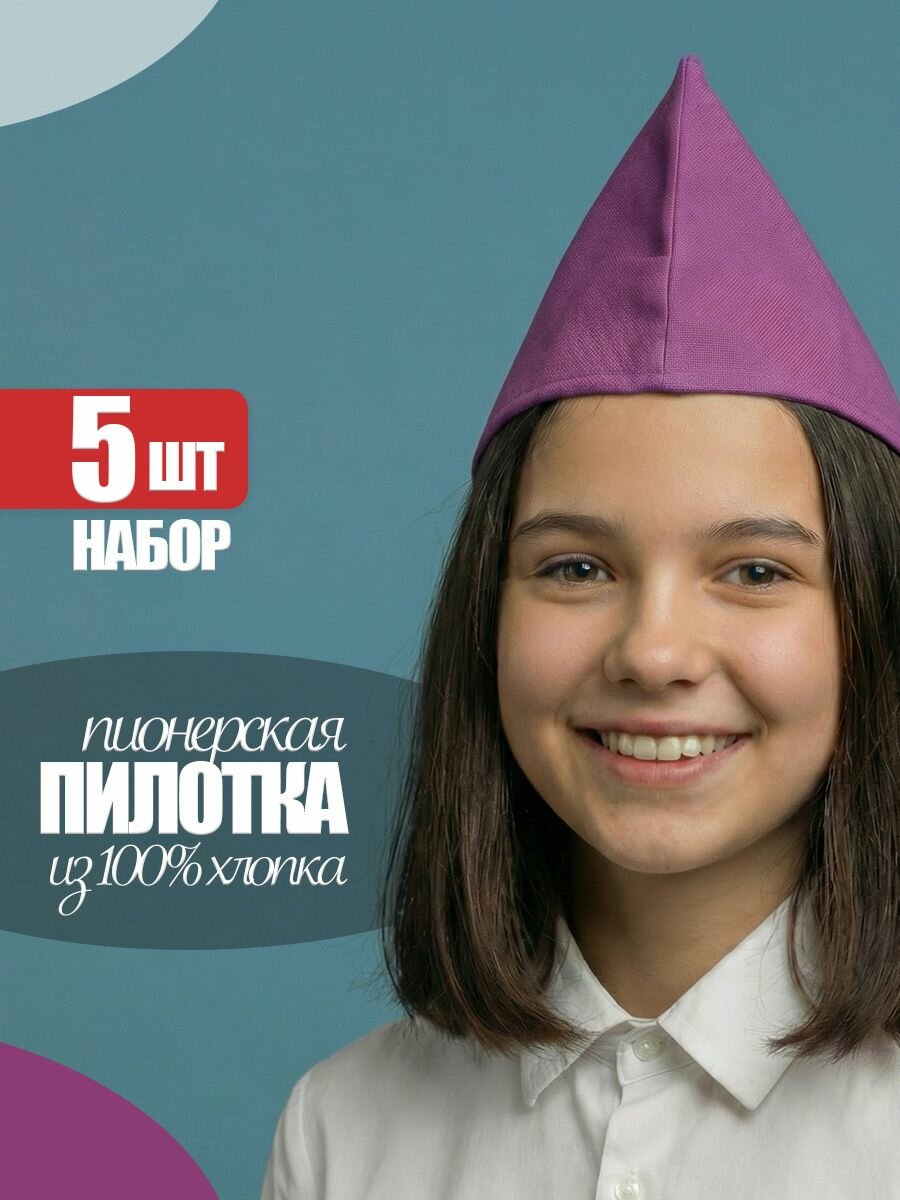 Пилотка  для взрослых и детей